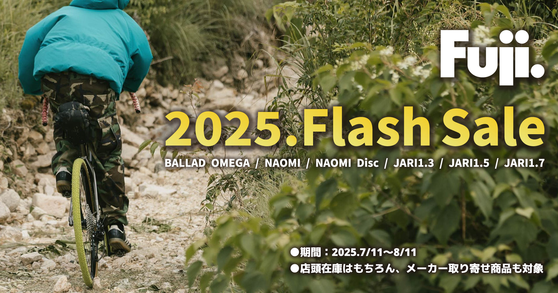 【期間限定フラッシュセール】FUJI BALLAD OMEGA・NAOMI・JARIが今だけさらに11,000円OFF！ – 京都の自転車屋 CYCLE SHOP eirin ＆ サイクルハテナ